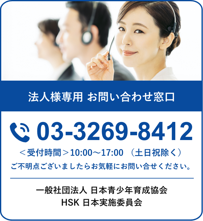 CEFRとは | HSK 日本で一番受けられている中国語検定